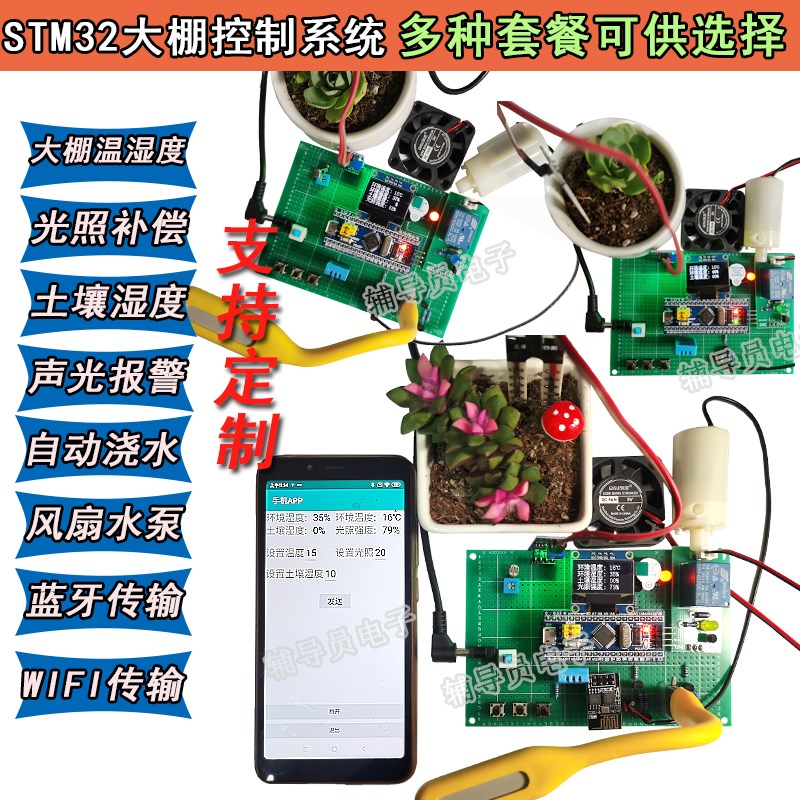 基于STM32单片机智能浇花 土壤湿度控制系统 大棚温湿度 光照补偿