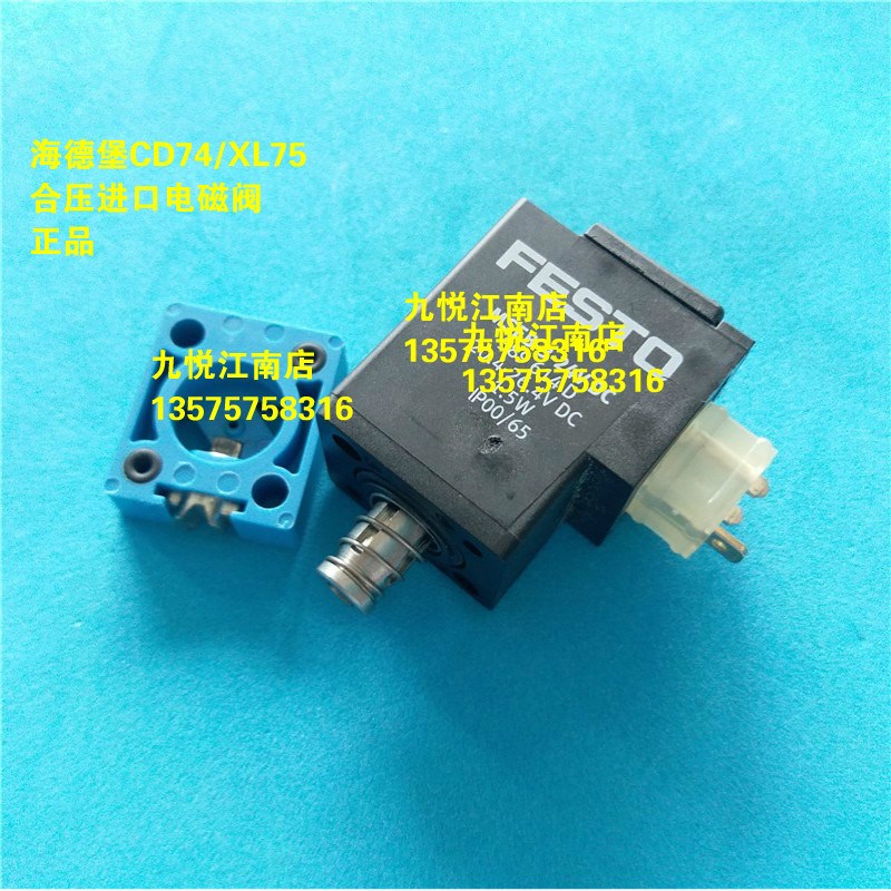 海德堡CD74/XL75合压气缸电磁阀 进口正品印刷机配件非原装