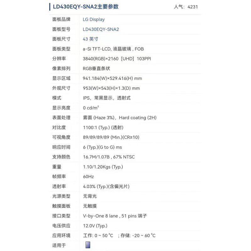 移动液晶屏幕面板43寸室内led显示屏直播大屏触摸屏显示器闺蜜