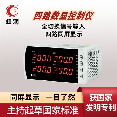 智能数显仪表四路测量温度压力液位显示控制器报警RS485通讯E740