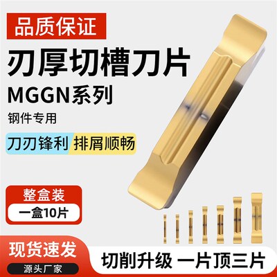 数控切槽刀片平口黄色MGGN200/300/400平头2mm钢件切槽切断割刀粒