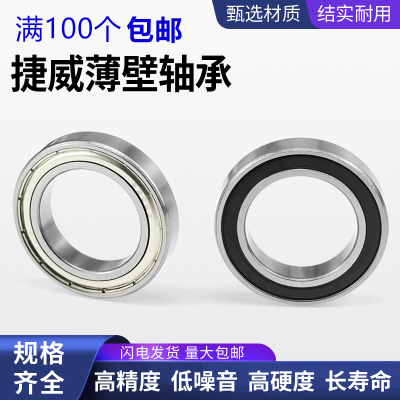 JVB 捷威薄壁深沟球轴承61914 61915 61916 61917 61918 -ZZ