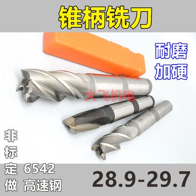 锥柄键槽立铣刀28.9 29 29.1 29.2 29.3 29.4 29.5 29.6 29.7加硬