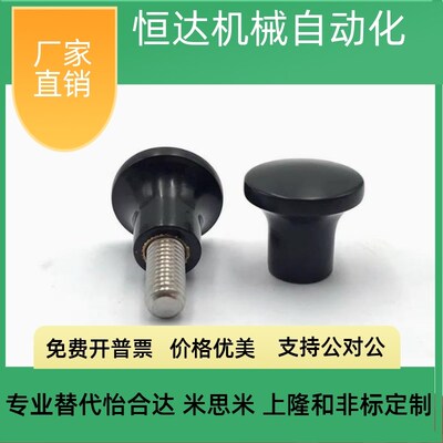 蘑菇型旋钮把手 NMF/NMM5/6/8-17/21/25/33