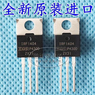 IRF1404 F1404 IRF1407全新原装进口 场效应