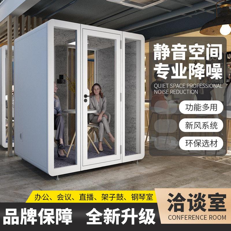 可移动隔音房家用直播间静音仓钢琴房解压室内面试会议考试隔音舱
