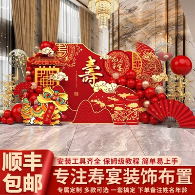 70老人寿宴布置装饰寿星气球场景6080岁大过寿生日kt板祝寿背景墙