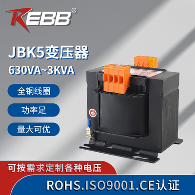 浙江二变全铜线JBK5-630VA~3KVA单相机床隔离控制变压器24V