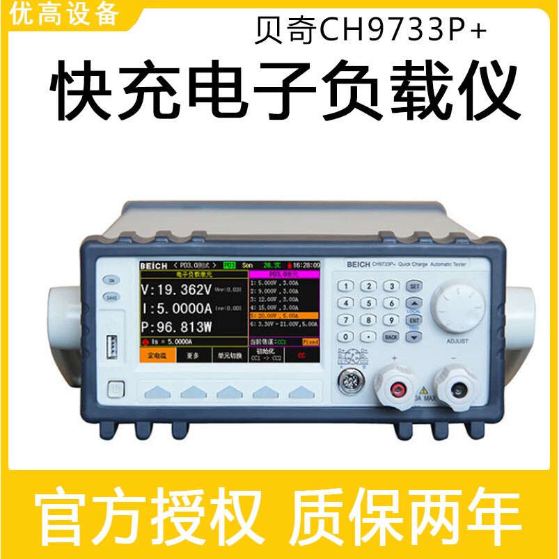 贝奇CH9733P+快充电子负载PD3.1/SVOOC/AFC/SCP多协议充电测试仪