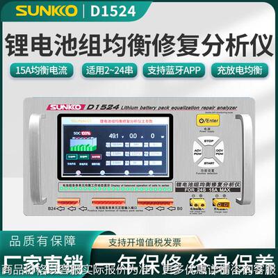 SUNKKO15A大电流充放电锂电池组均衡修复分析仪新能源汽车电池维