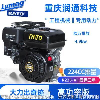 Rato汽油发动机172汽油机R225-V工程机械水泵动力4.9kw