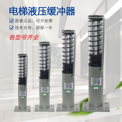 适用于河北东方富达电梯液压缓冲器 YH73A/210 YH8/206 YH1A/175