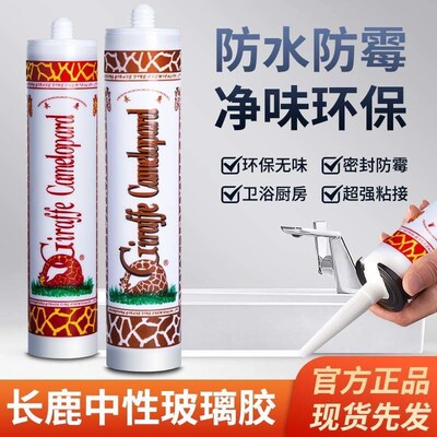 长鹿金牌玻璃胶长颈鹿箱装中性酸性透明防水防霉鱼缸门窗耐候