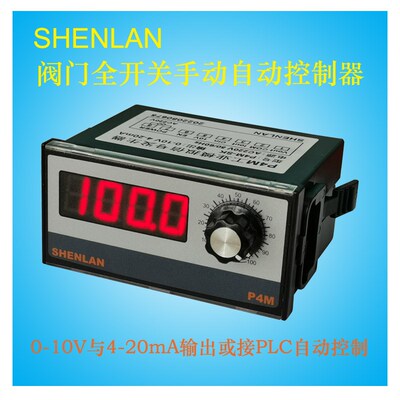 4-20mA信号仪表0-10V发生器阀门开度全开/全关/手动调节/自动控制