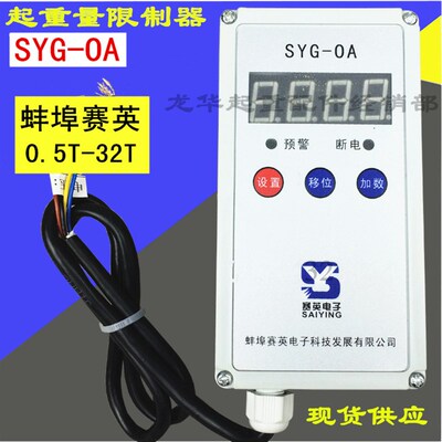 单梁起重机电动葫芦专用SYG-OA型超载限制器 5 10T吨起重量限制器