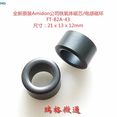 FT-82A-43  全新原装Amidon公司铁氧体磁芯/电感磁环 21x13x12mm