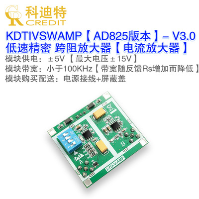 AD825跨阻放大器模块 PD光电探测放大器 TIA放大器 四种量程切换
