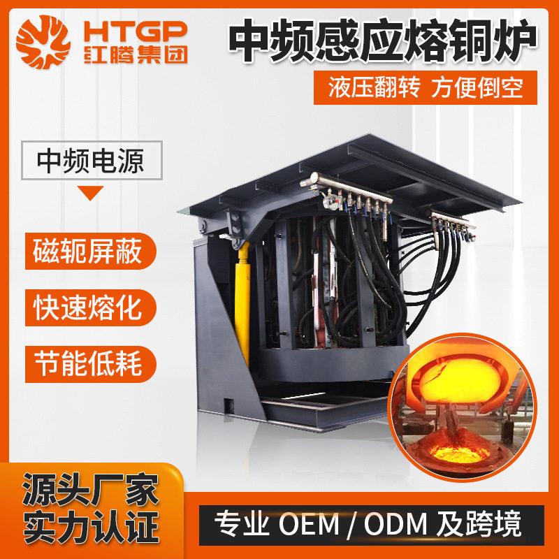熔铜炉废铜冶炼熔化铸造设备铜合金冶炼炉铜铸造厂用中频感应电炉