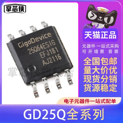 GD25Q16 25Q32 25Q64 25Q80 25Q127 128 BSIG CSIG ESIG存储芯片