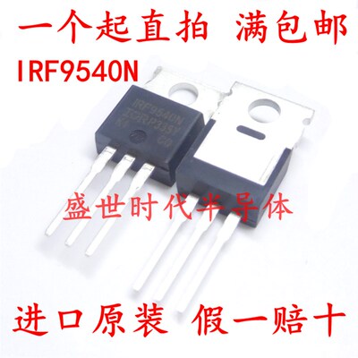全新进口原装 IRF9540N 场效应PNP F9540N 100V 23A