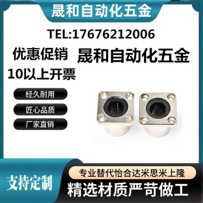 C-LHFSM LHFSWM6 8 10 12 13 16 20 25 30替代米思米直线轴承