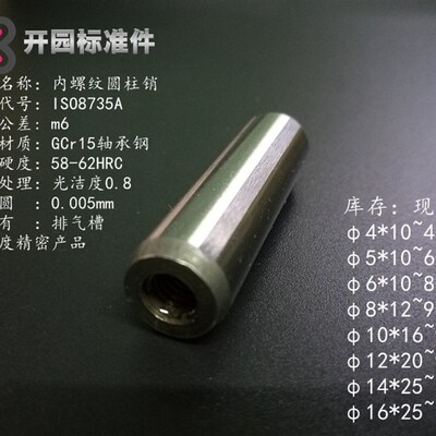 公差m6 ISO8735A内螺纹圆柱销GCr15轴承钢硬度58~62HRC456810
