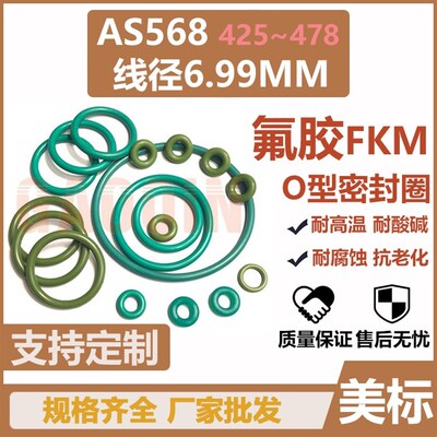 美标AS568O型圈458/459/460氟胶367.67/380.37/393.07*6.99密封圈