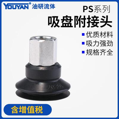 SPSY-PS-10M-20F妙德真空吸盘0PS-100-15-2-25-3-35-40-50M-N丁晴