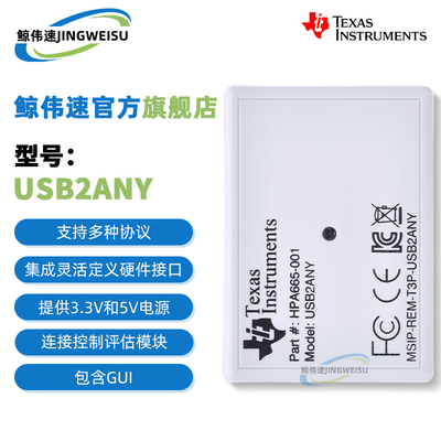 USB2ANY协议接口适配器模块