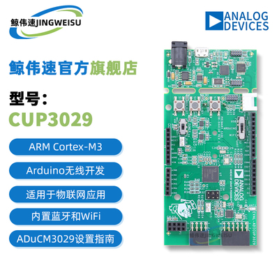 EVAL-ADICUP3029嵌入式开发板