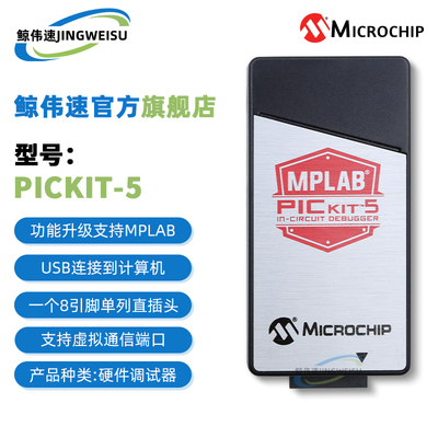 现货MPLABPICkit5调试器编程