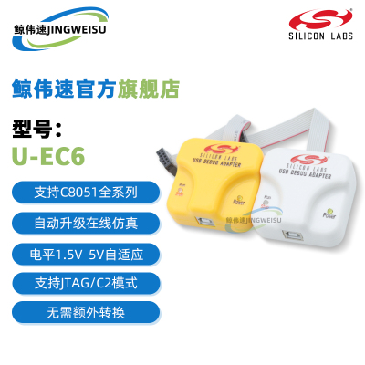 U-EC6仿真USB下载器新华龙C8051F