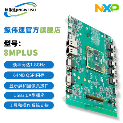8MPLUSL8MPLUSLPD4-PEVK开发板