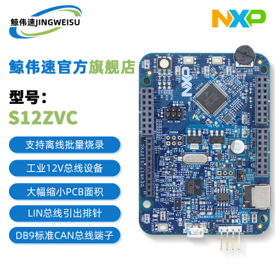 DEVKIT-S12ZVC兼容OSBDM开发板