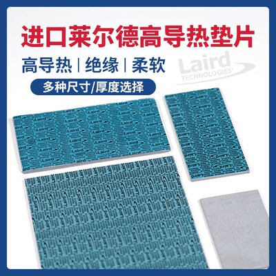 莱尔德导热硅胶垫片HD90000降温 m.2显卡3080/90显存手机散热硅脂