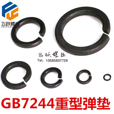 GB7244 重型弹簧垫圈 弹垫 M6-M36 重型弹垫 发黑