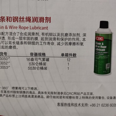 CRC03050食品级链条钢索润滑剂保护剂