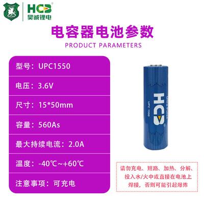 复HAEDCB昊诚UPC1550锂离子电容池 电可充电 合容物联电网设备电