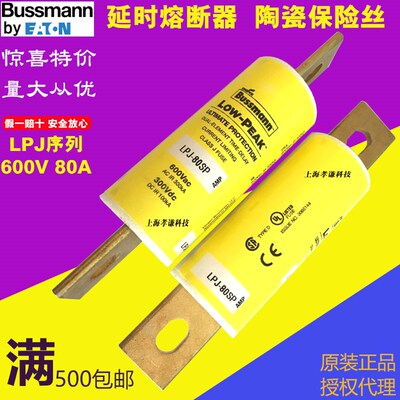 BUSSMANN保险丝LPJ-70SP-80SP-90SP-100SP 100A延时熔断器600Vac