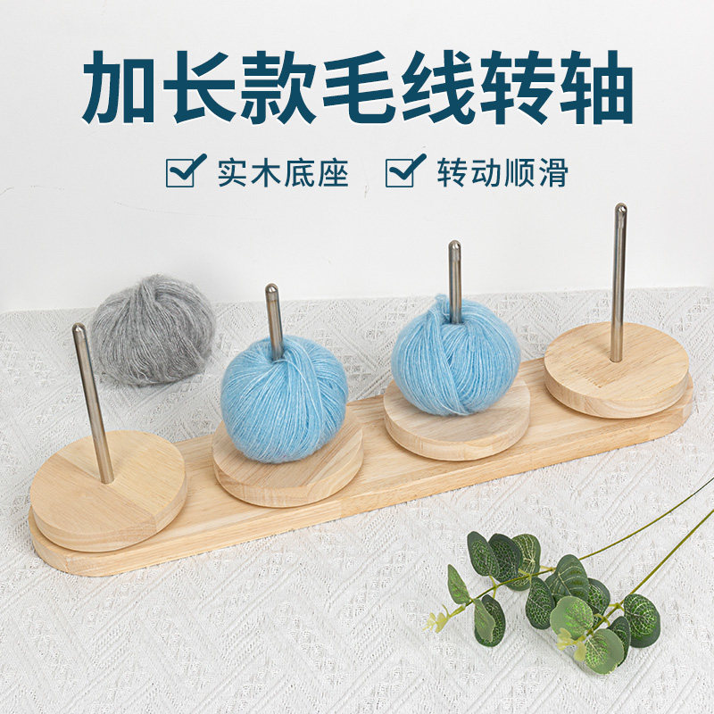 家用绕线毛线轴可转动旋转针织线团手作编织工具实木轴架底座包邮