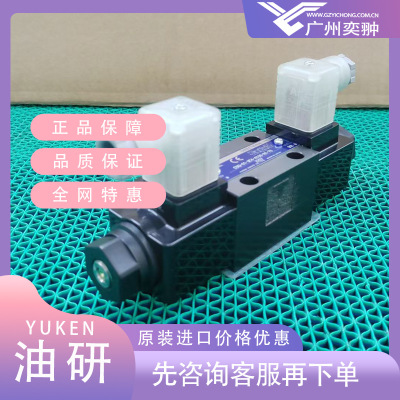 有库存YUKEN油研DSG-01-3C2-D24-N1-51T换向阀原装