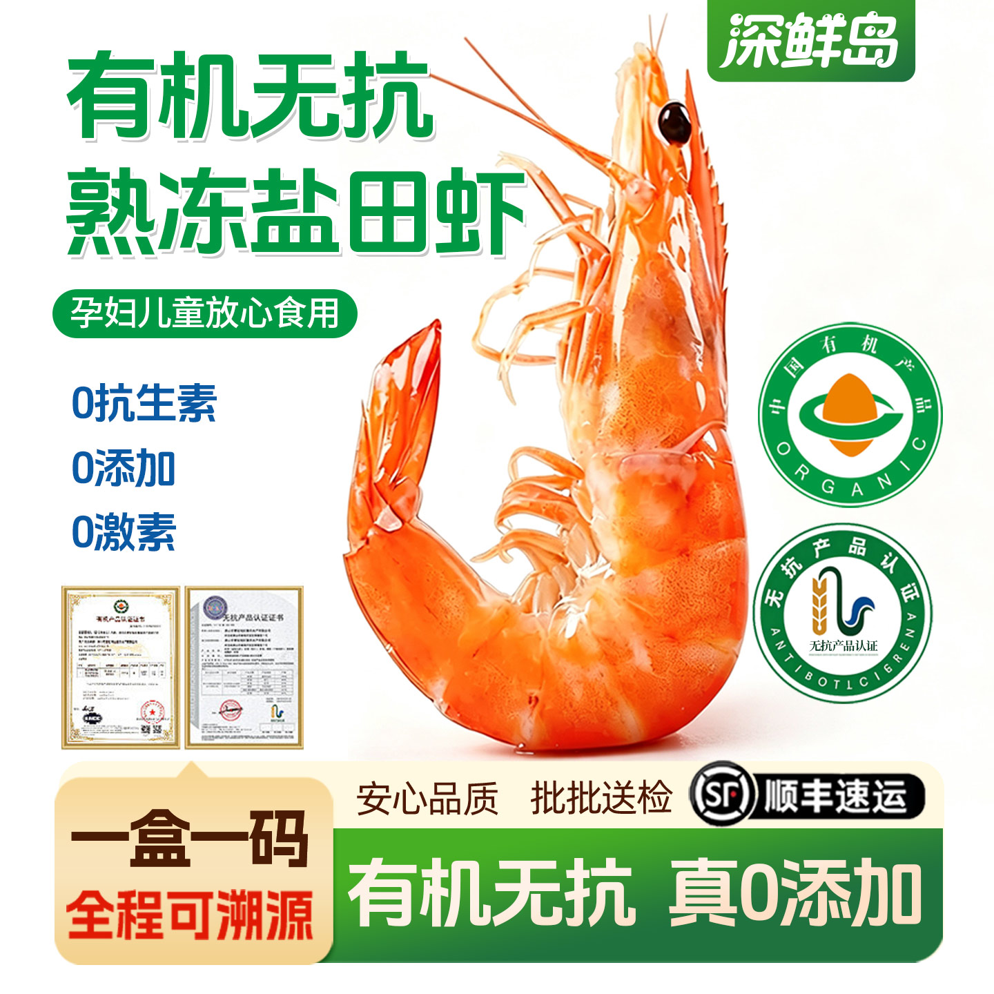 深鲜岛有机盐田虾无抗大虾活虾熟冻鲜对虾白虾渤海孕妇儿童生鲜