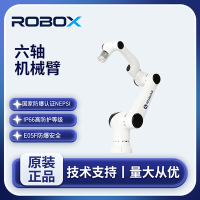 华沿防爆协作机器人Elfin-Ex7kg