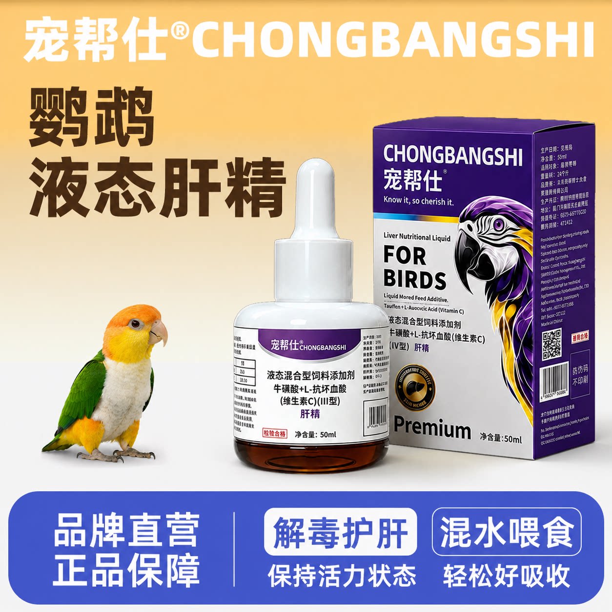 宠帮仕鹦鹉水溶钙鸟类玄凤增强体质免疫专用补钙营养液繁殖保健品