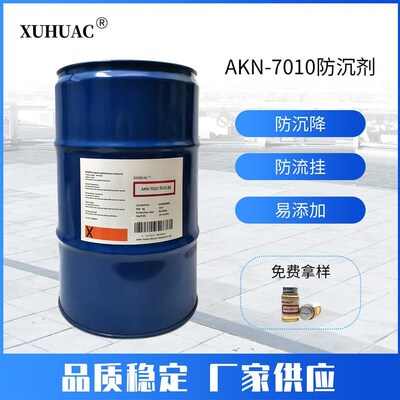 AKN-7010防沉剂(相当于BYK-410 BYK-420 BYK-R605 BYK-R607)