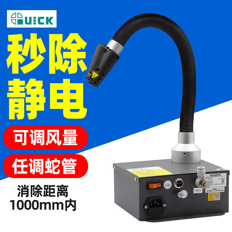 快克QUICK-4456EF除静电离子风蛇快速去尘智能高效除静电器可调节