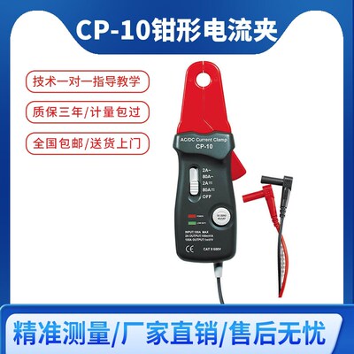 CEM华盛昌CP-10交直流电流钳夹适配器钳形表电流钳可配万用表现货