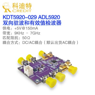 ADL5920模块9kHz至7GHz双向RMS和VSWR检测器检测模块低插损高性能