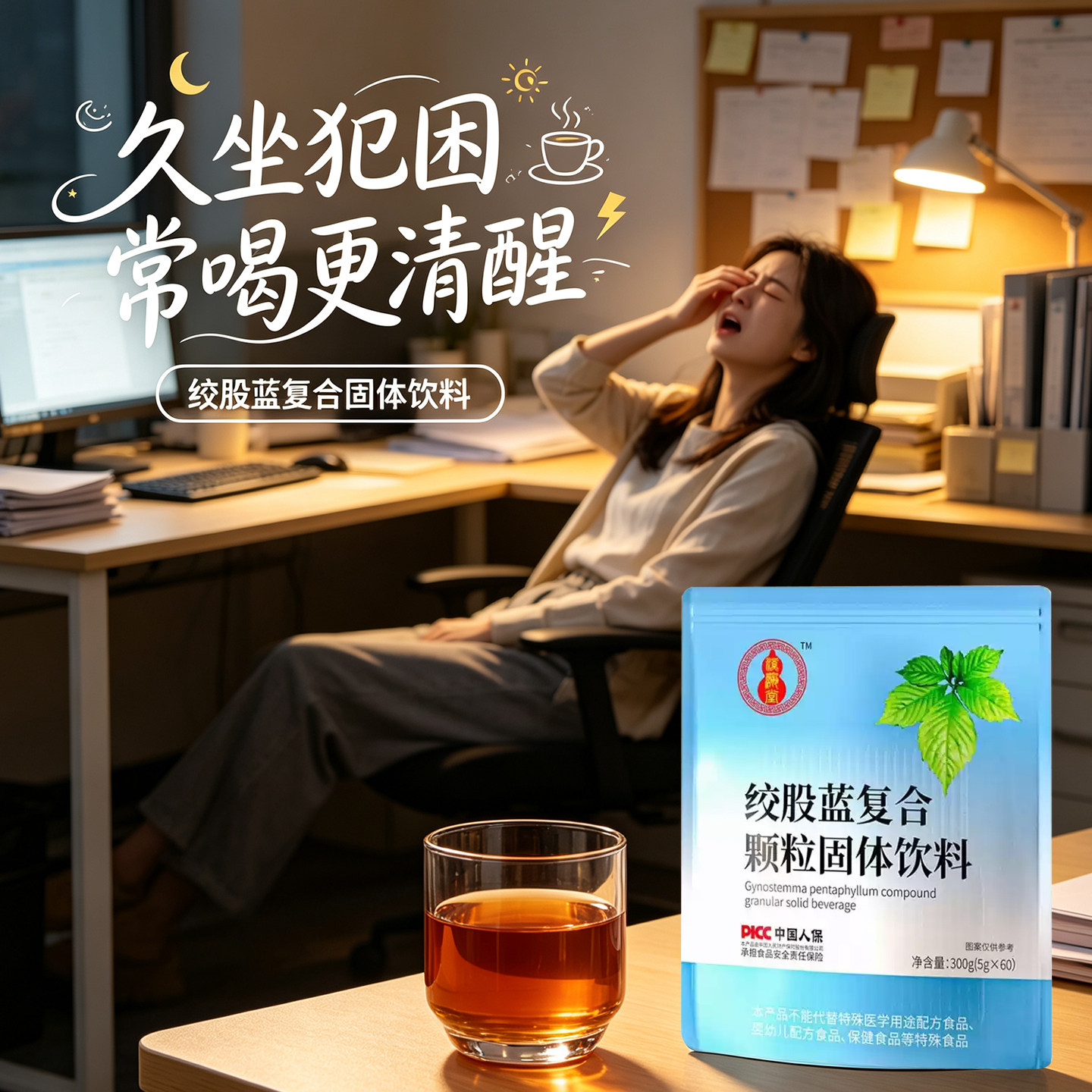 溪瀛堂gao血脂人适用绞股蓝复合固体饮料草本精华中式养生冲饮