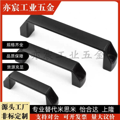 C-UPCA90/120/180 外装型树脂拉手 塑料手柄 取手 铝合金方型拉手